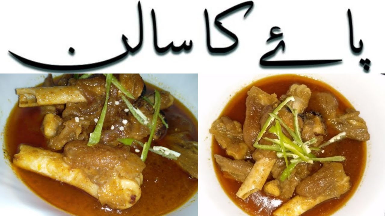 Paye Ka Salan | Bakry k Paye Ka Salan | Paya Salan Recipe | Mj Zaiqa ...