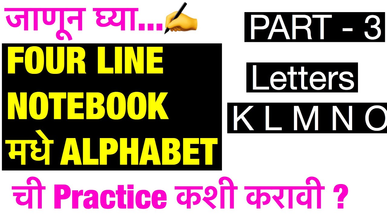 How To Teach Your Child To Write LETTERS In FOUR LINE NOTEBOOK At Home How To Teach Your Child To Write LETTERS In FOUR LINE NOTEBOOK At Home