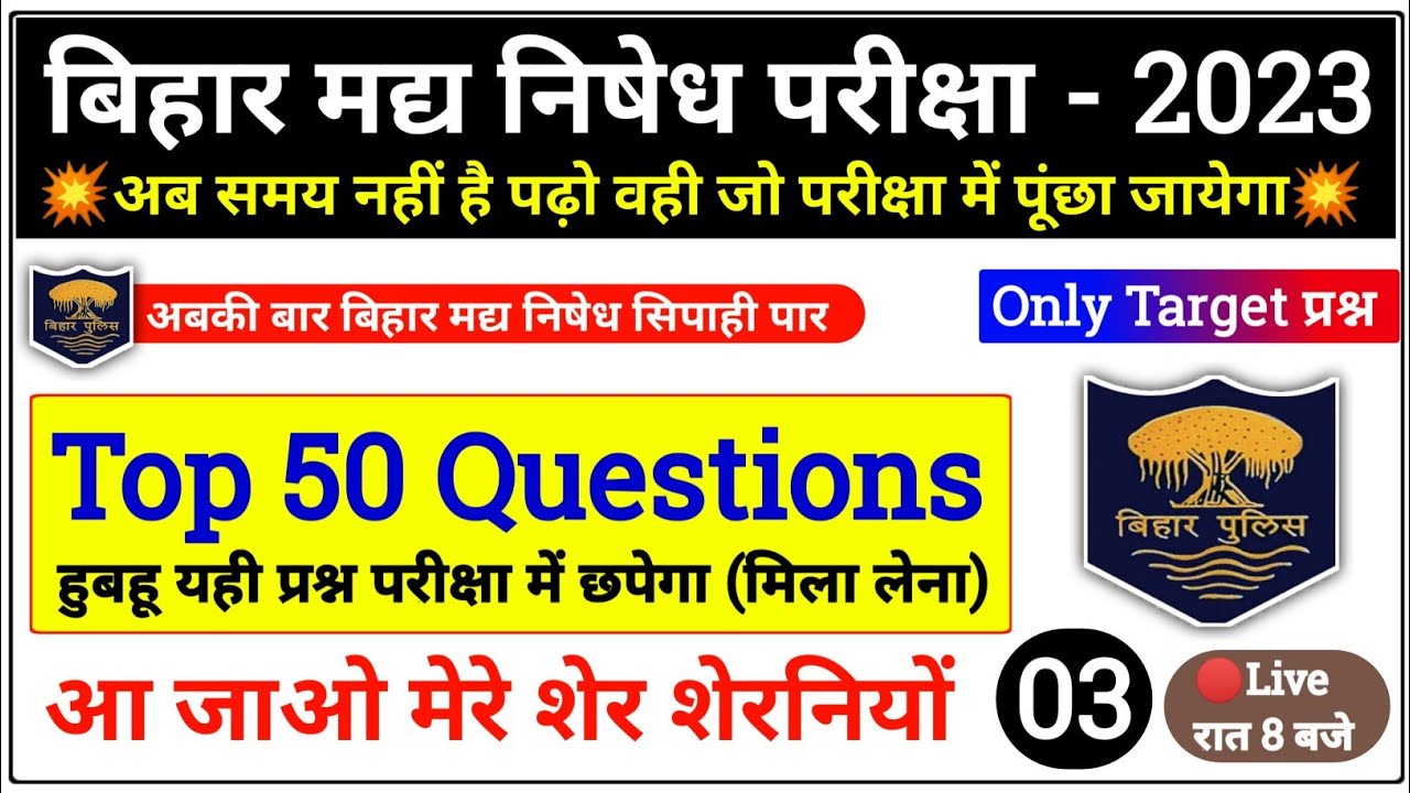 Bihar Madhya Nished Question Paper | Set-03 | Bihar Madhya Nished ...