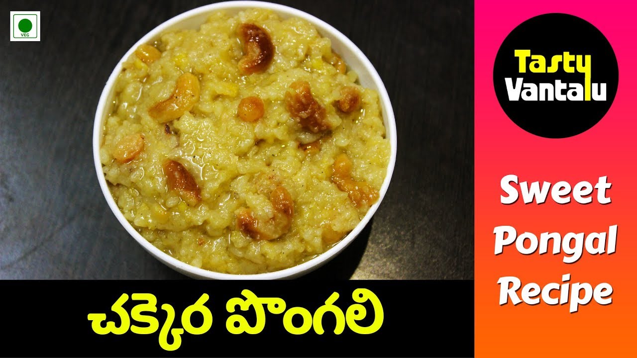 Chakkara pongali recipe in Telugu || Sweet Pongal prasadam by Tasty ...