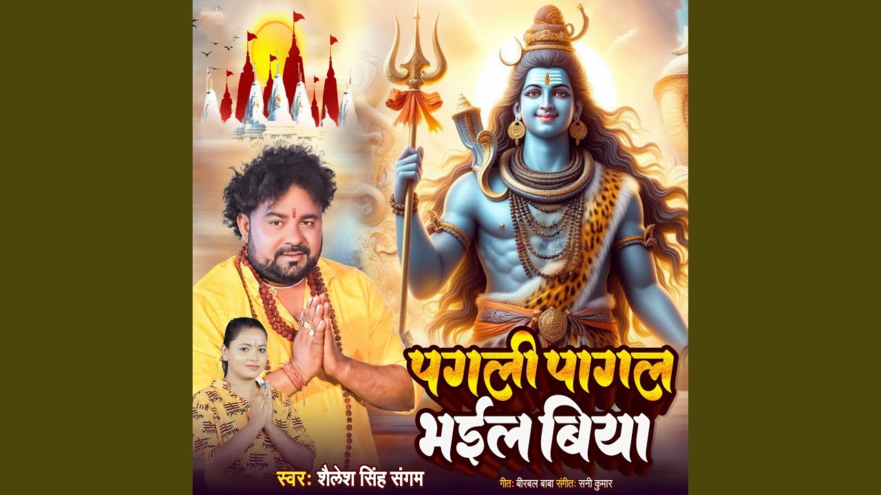 Pagali Pagal Bhail Biya - YouTube