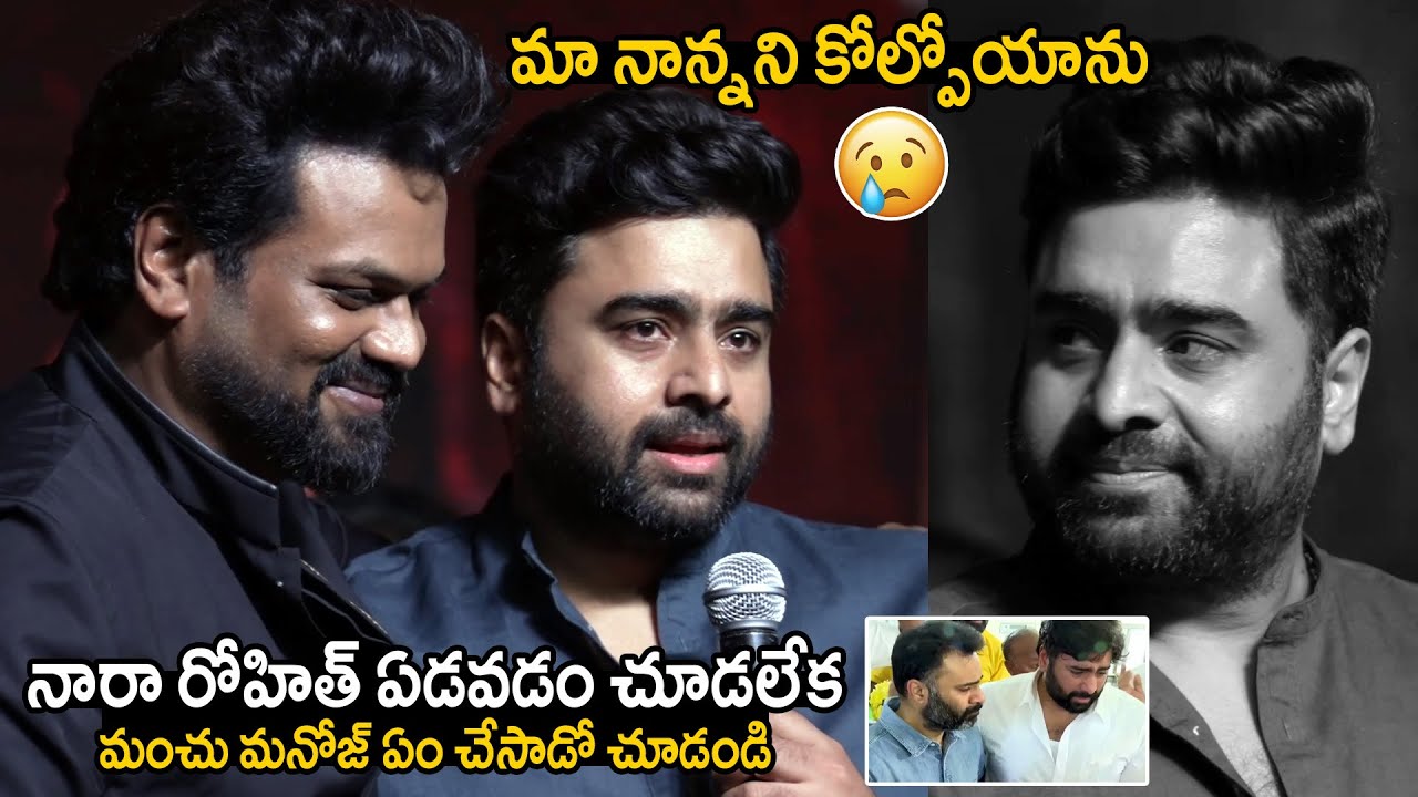 See How Nara Rohit Gets Emotional on Stage about his Father | Manchu ...