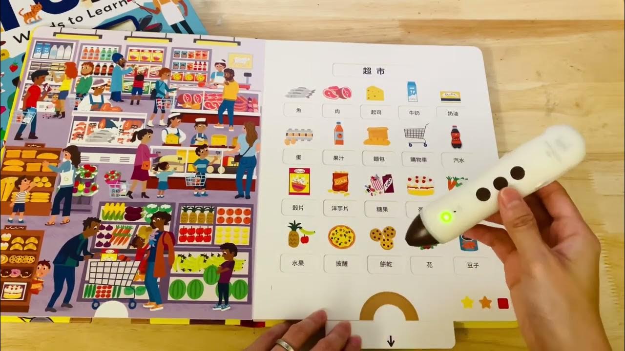 100 Words to Learn點讀示範一、中英文雙語單字播放模式，點擊部分單字會有情境音效 - YouTube