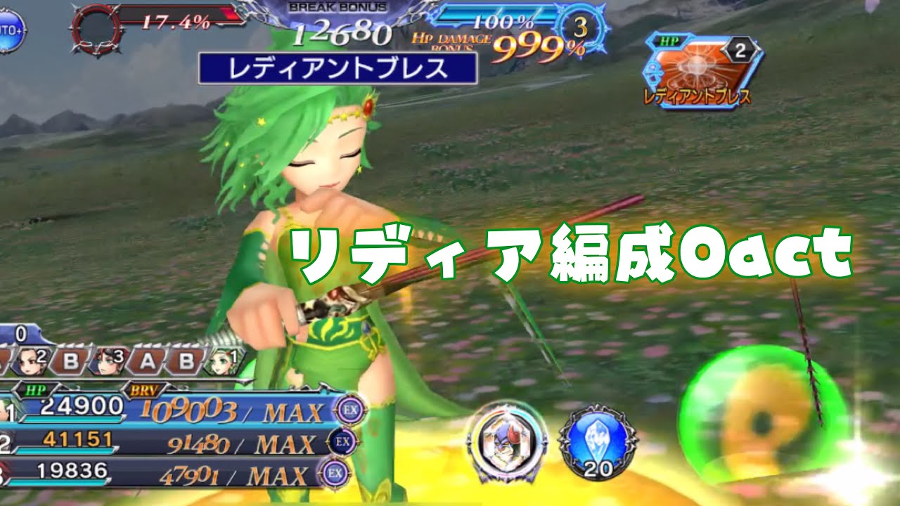 【DFFOO】リディア編成0act 共同戦線RE-SHINRYU 0act with Rydia! Part 4 Chapter 7 RE ...