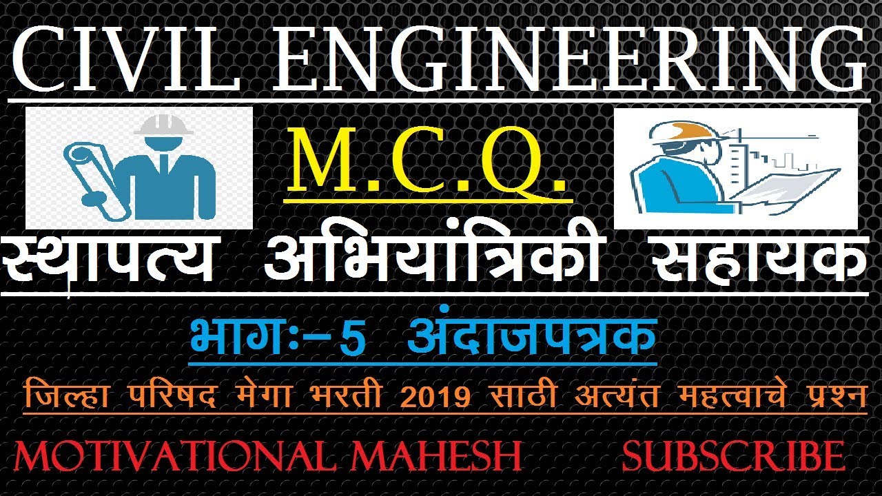 Civil Engineering MCQ Topic Estimation 20 most important questions and ...