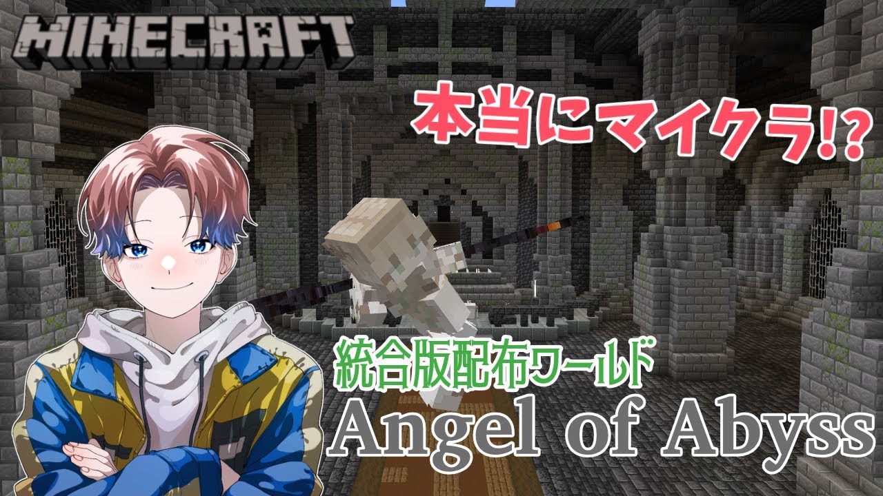 【マイクラ】長編RPGをやっていくよ！【Angel of Abyss】 - YouTube