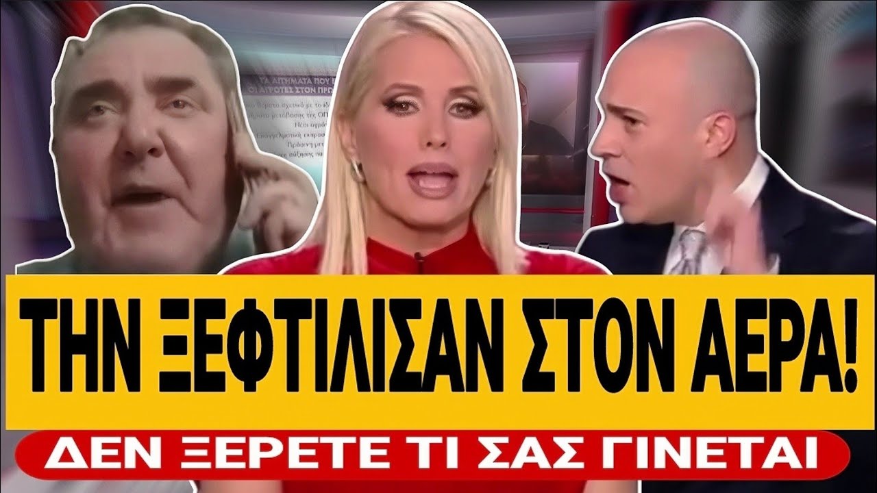 🔥 ΞΕΦΤΙΛΙΣΑΝ ΑΡΔ ΤΟΥ ΚΟΥΛΗ: «Θα τρώτε κατσαρίδες και δεν έχετε πάρει ...