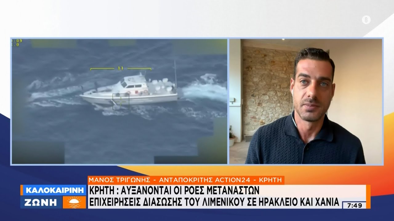 Κρήτη: Αυξάνονται οι ροές μεταναστών - Επιχειρήσεις διάσωσης του ...