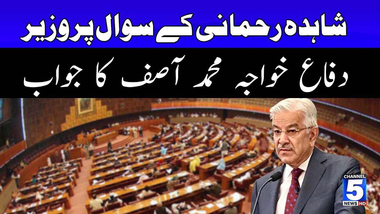 Defense Minister Khawaja Mohammad Asif's response to Shahida Rahmani's ...