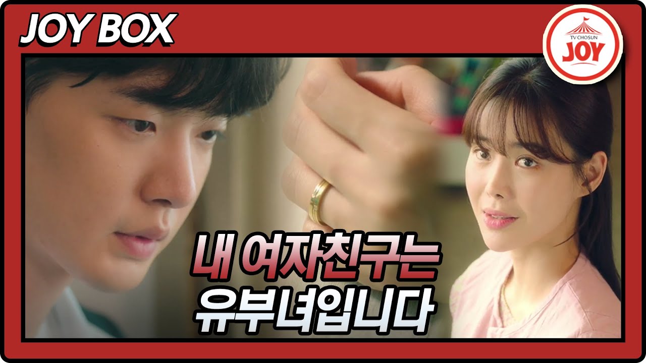 [JOY BOX] 첫 눈에 반한 여자, 하지만 그녀는 이미 남편이 있다 #미친사랑X #TV조선조이 #TVCHOSUNJOY ...