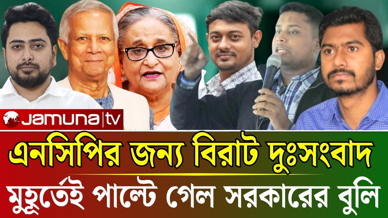 Ajker Bangla Khobor 16 June 2025 | Jamuna talk show | Jamuna tv Nayem ...
