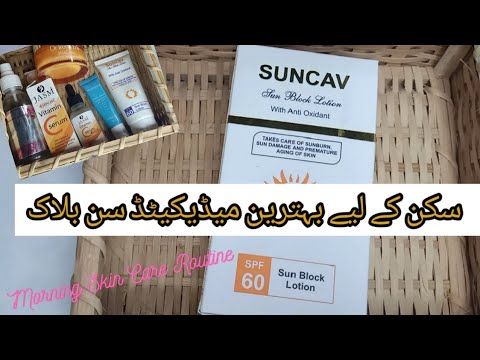 Suncav Sun Block ~ Medicated Sunblock & Sunscreen (2 in 1) - YouTube