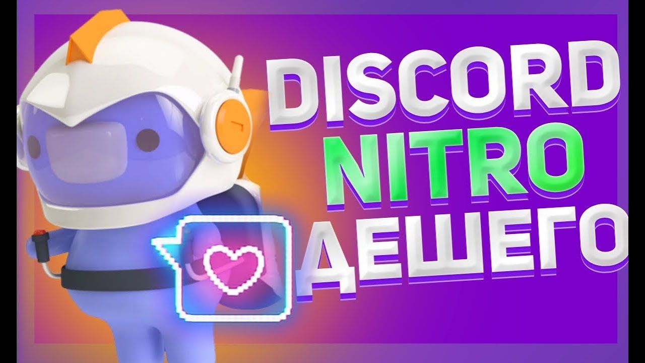КАК КУПИТЬ DISCORD NITRO В РОССИИ? | Обзор ГЛОБАЛЬНОГО ОБНОВЛЕНИЯ - YouTube