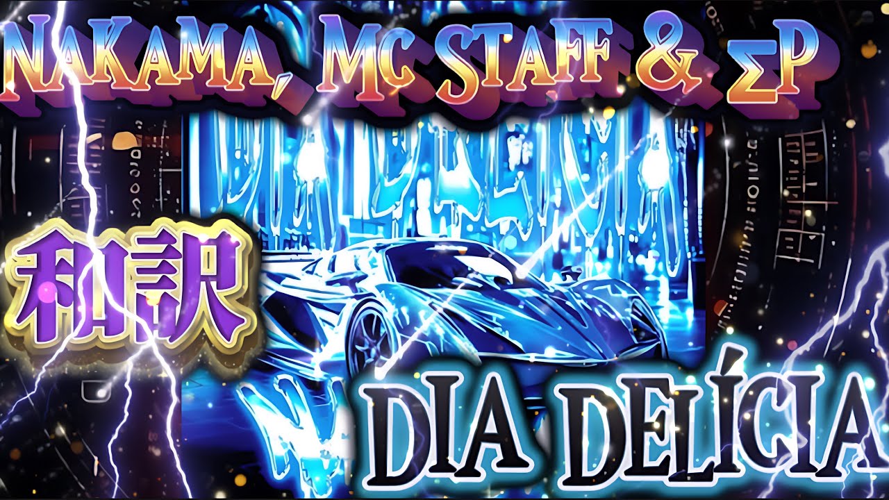 【和訳】DIA DELÍCIA - Nakama, Mc Staff & ΣP #phonk #edit #funk #bounce ...