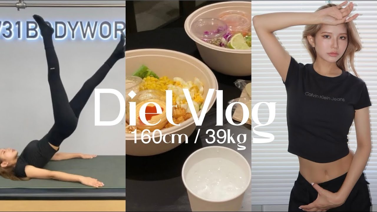 【ダイエット】160cm/39kgに戻します。夏の集中ダイエットVlog - YouTube