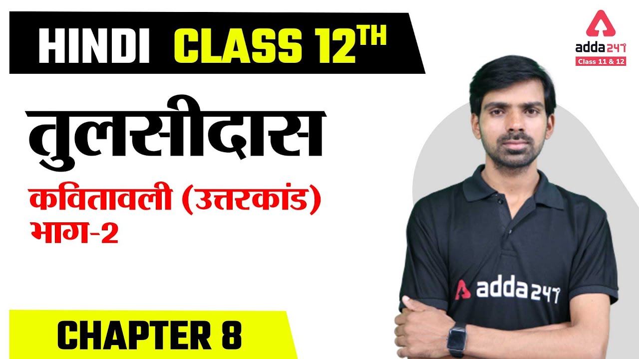 Class 12 Hindi Chapter 8 Tulsidas Kavitavali Class 12 Part 2 YouTube class-12-hindi-chapter-8-tulsidas-kavitavali-class-12-part-2-youtube