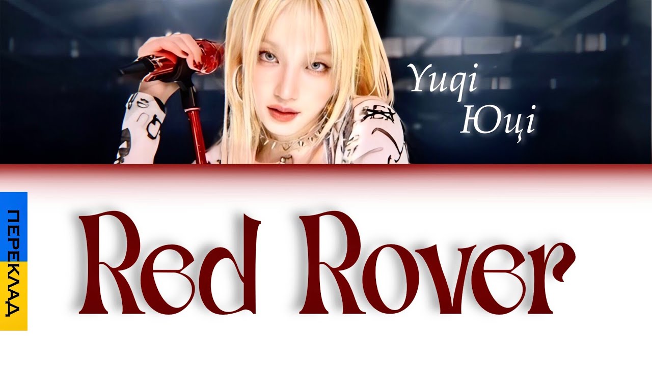 Yuqi - Red Rover (🇺🇦 Переклад українською / color coded lyrics) - YouTube