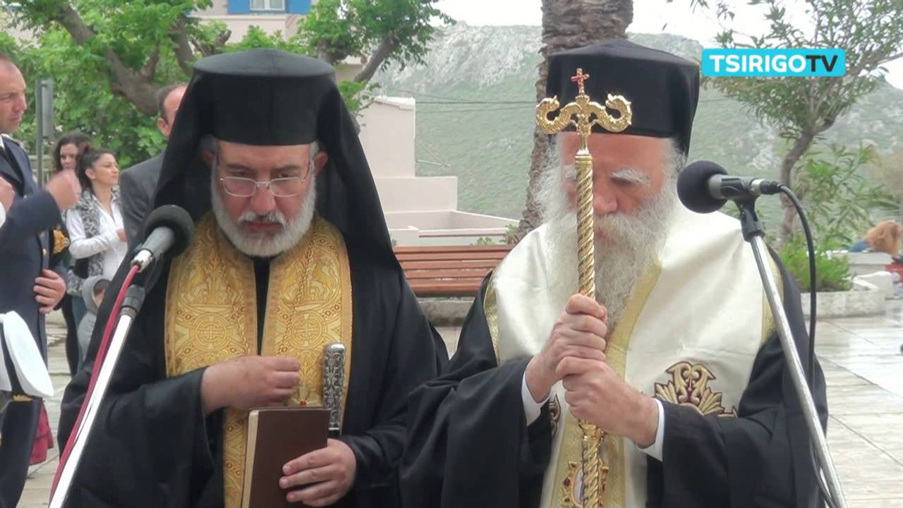 Ο ΕΟΡΤΑΣΜΟΣ ΤΗΣ ΕΝΩΣΗΣ ΕΠΤΑΝΗΣΩΝ ΣΤΗ ΧΩΡΑ ΚΥΘΗΡΩΝ ΜΕΡΟΣ 1ο ΣΑΒΒΑΤΟ 21 ...