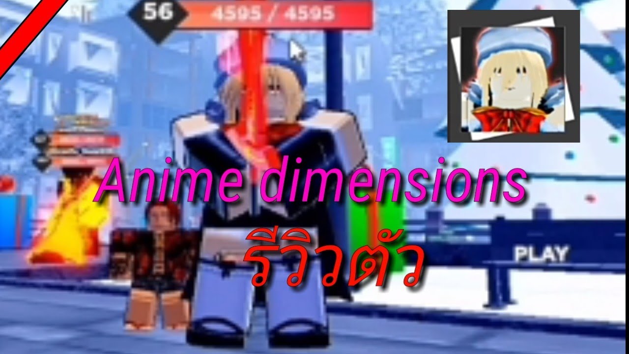 Anime dimensions รีวิวตัว [ตัวโคตรดีต้องซื้อ] - YouTube