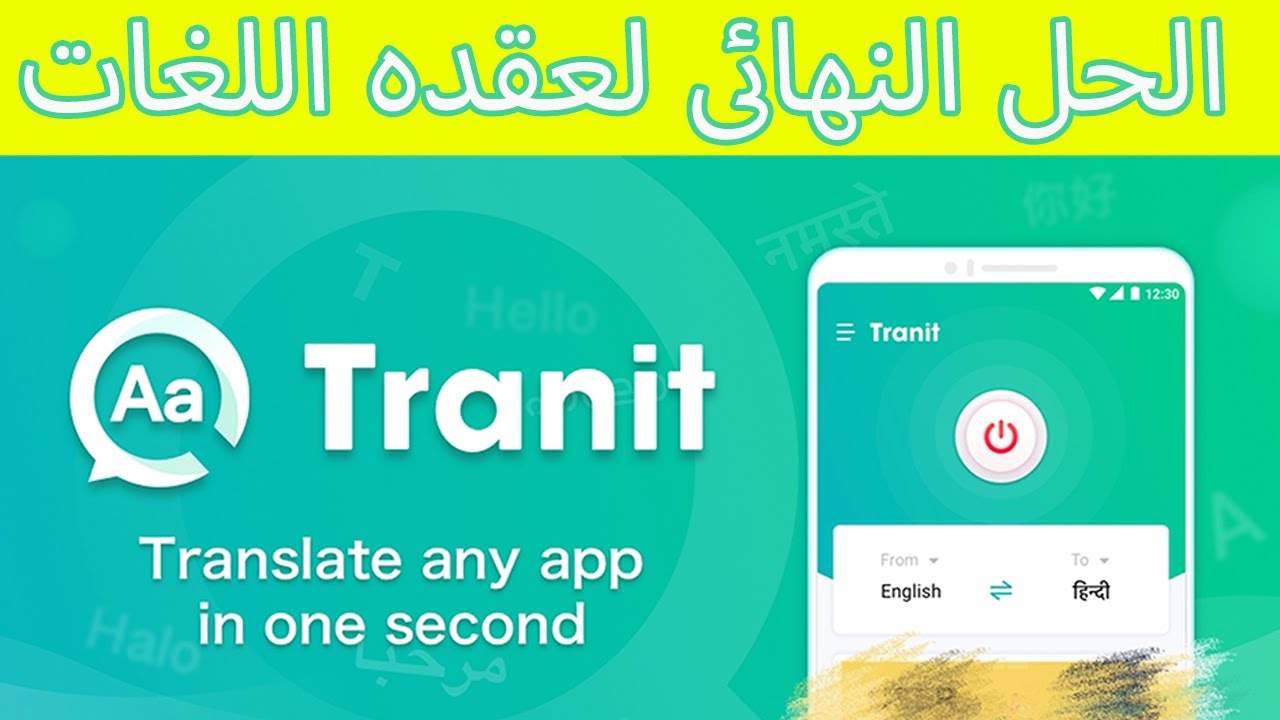 tranit app - تطبيق لازم يكون على موبايلك - YouTube