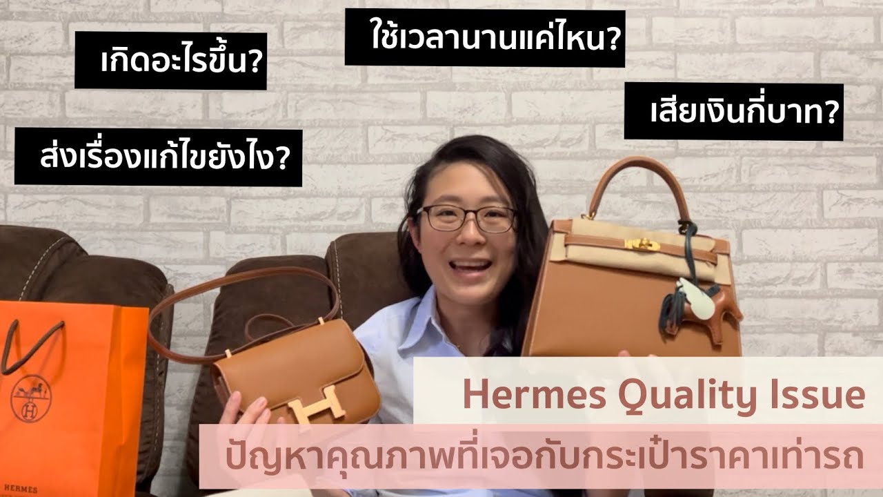 เล่าปัญหาคุณภาพกระเป๋าหลักแสน Hermes Quality Issue - YouTube