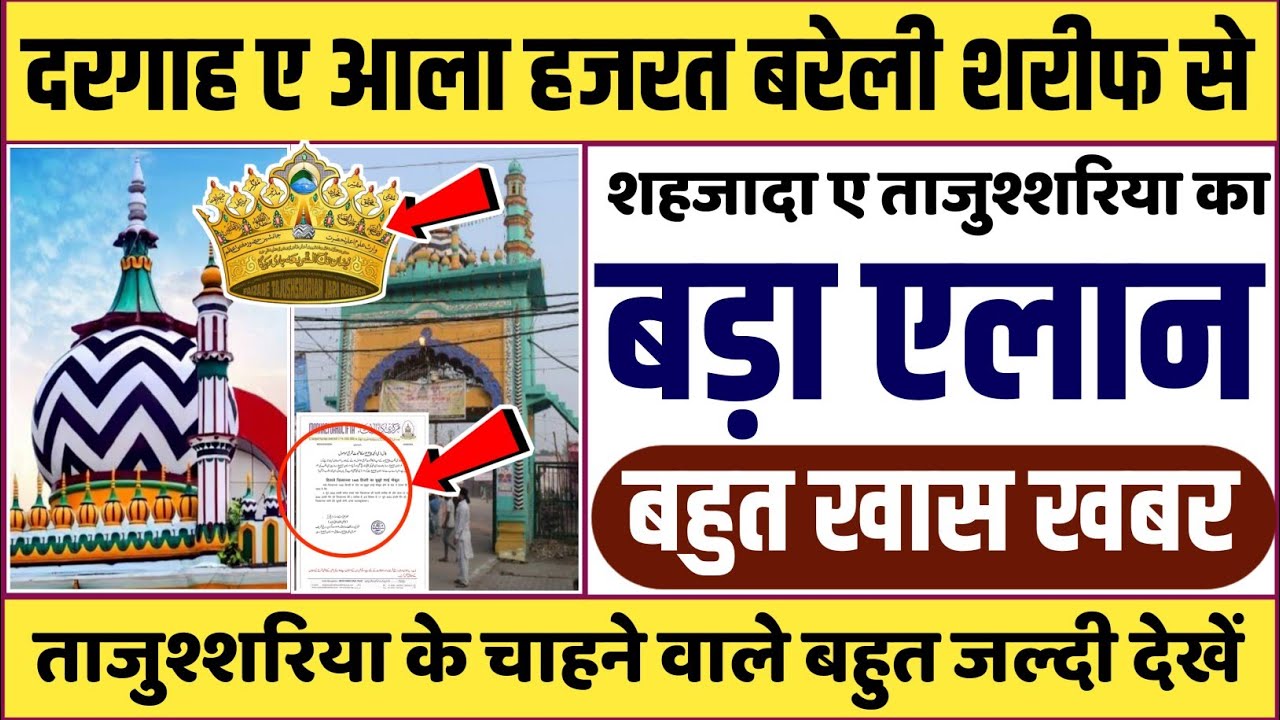 Mufti Asjad Raza Khan Ka Bada Elan || Eid Ul Adha Ka Chand Kab Hua ...