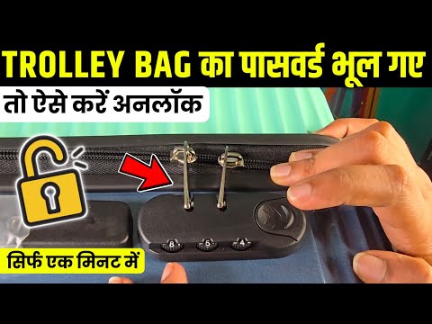 Trolley bag ka lock kaise kholen | How to unlock trolley bag if forgot password | Trolley lock open