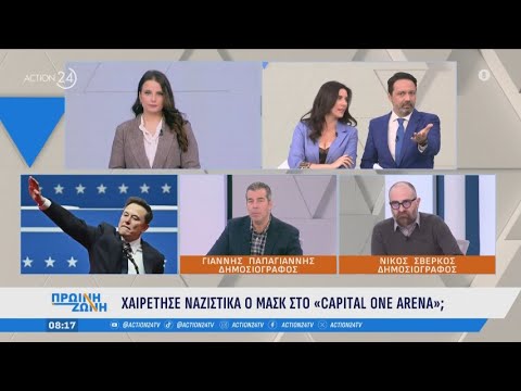 Τα παραλειπόμενα της ορκωμοσίας Τραμπ και ο... περίεργος χαιρετισμός ...
