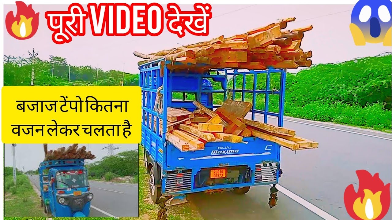 Bajaj loading tempo bh6 ki maximum load power kitni hai 2023 model ...