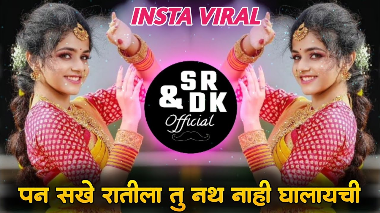 Pan Sakhe Ratila Tu Nath Nahi Ghalaychi | पन सखे रातीला तु नथ नाही ...