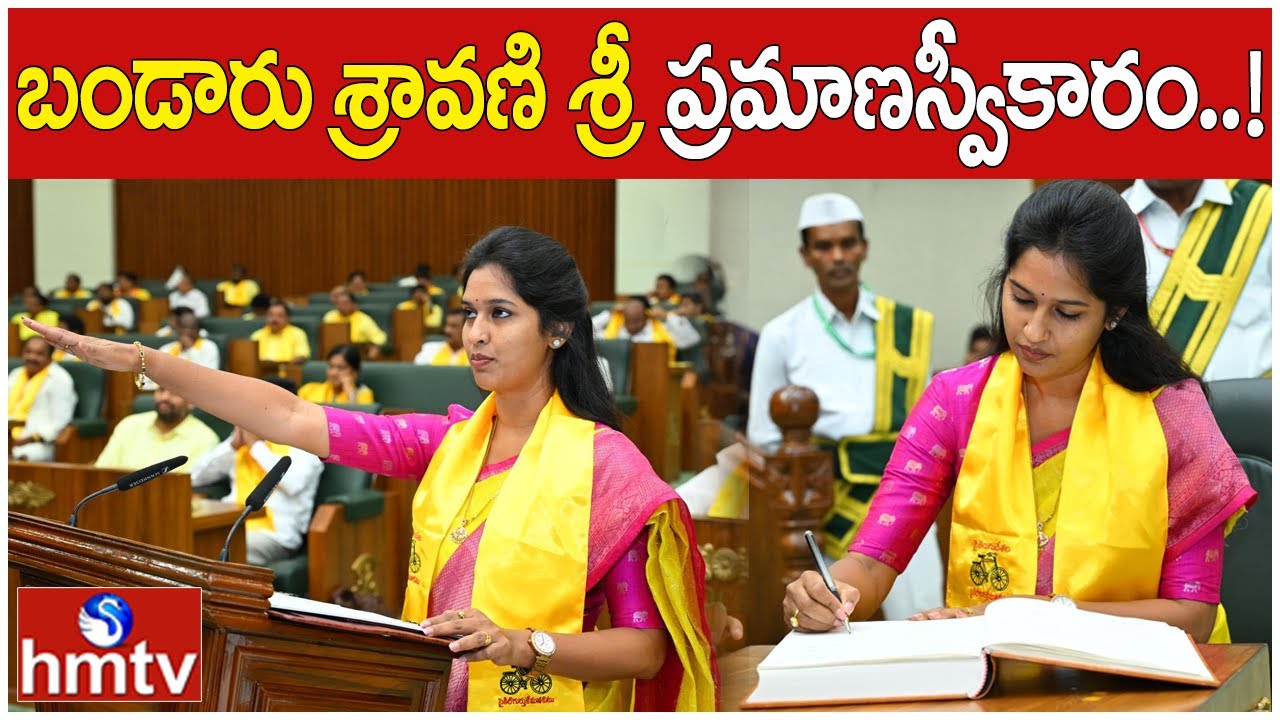 బండారు శ్రావణి శ్రీ అనే నేను Bandaru Sravani Sree Takes Oath As ...