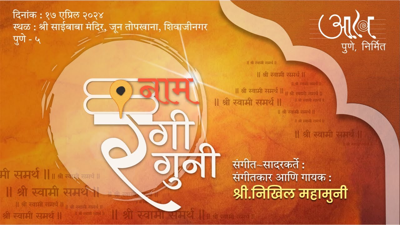 Naam Rangi Ranguni | नाम रंगी रंगूनी | Nikhil Mahamuni | Arav Pune # ...