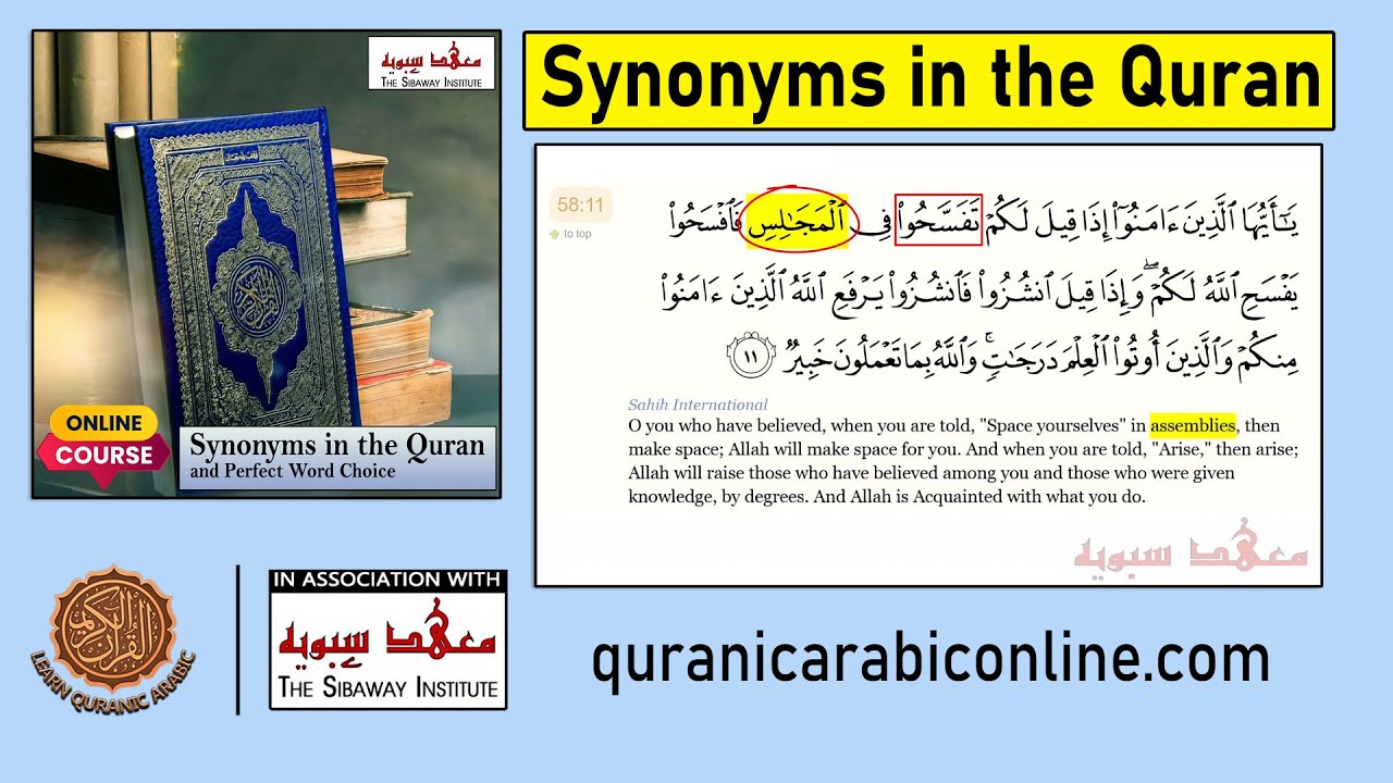 Synonyms in the Quran | Different words for SITTING ( جلس) and (قعد ...