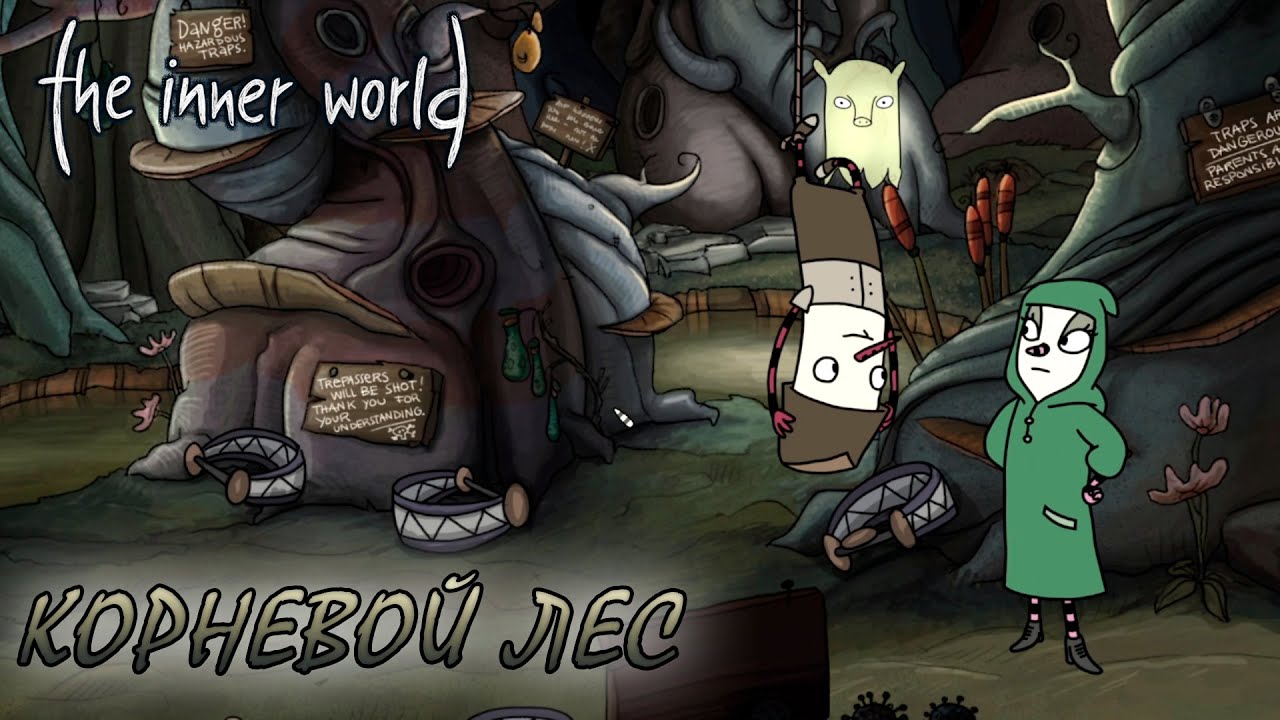 The Inner World #2 КОРНЕВОЙ ЛЕС - YouTube