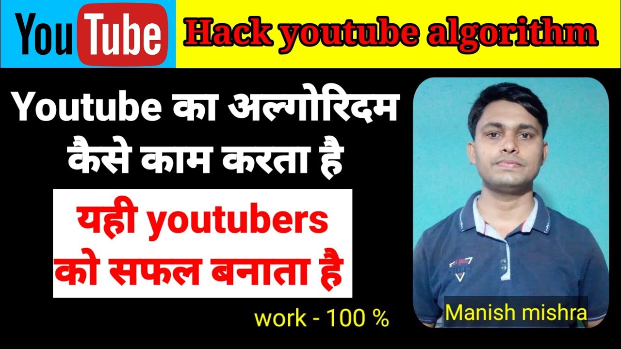 Youtube Algorithm Hack Youtube Algorithm Youtube Algorithm Kaise 8135