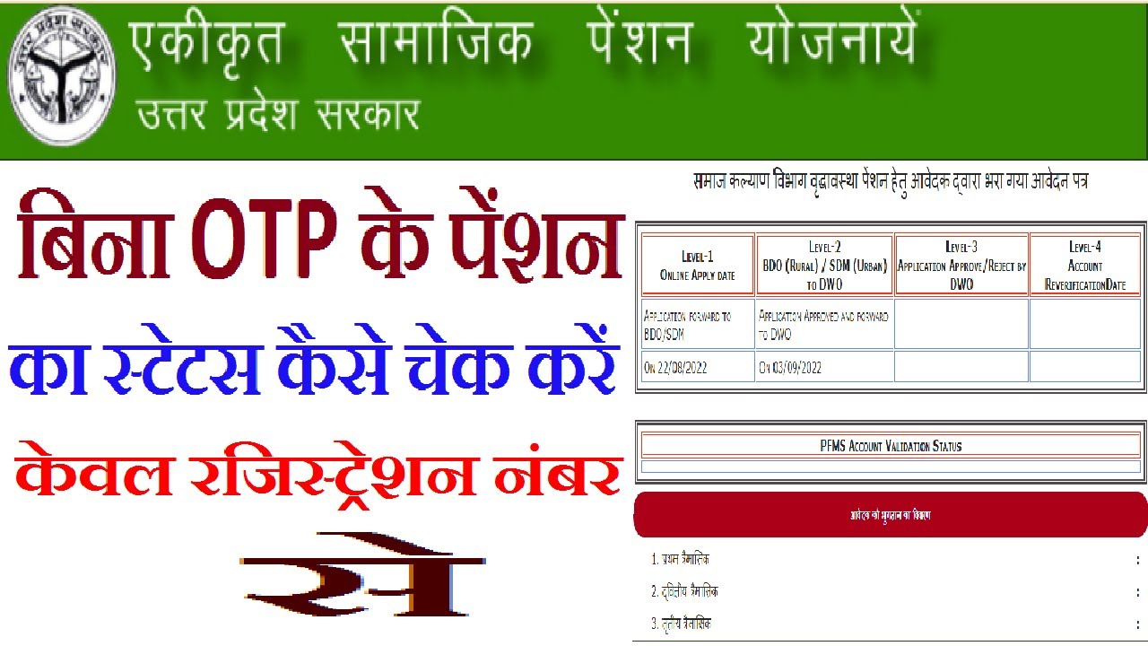 pension status kaise check kare without OTP | बिना otp के स्टेटस कैसे चेक करें - YouTube