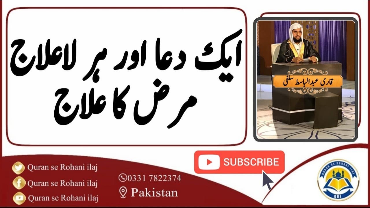How to Treat Incurable Disease | laa ilaj Bemari ka Ilaj Dua sy karay ...