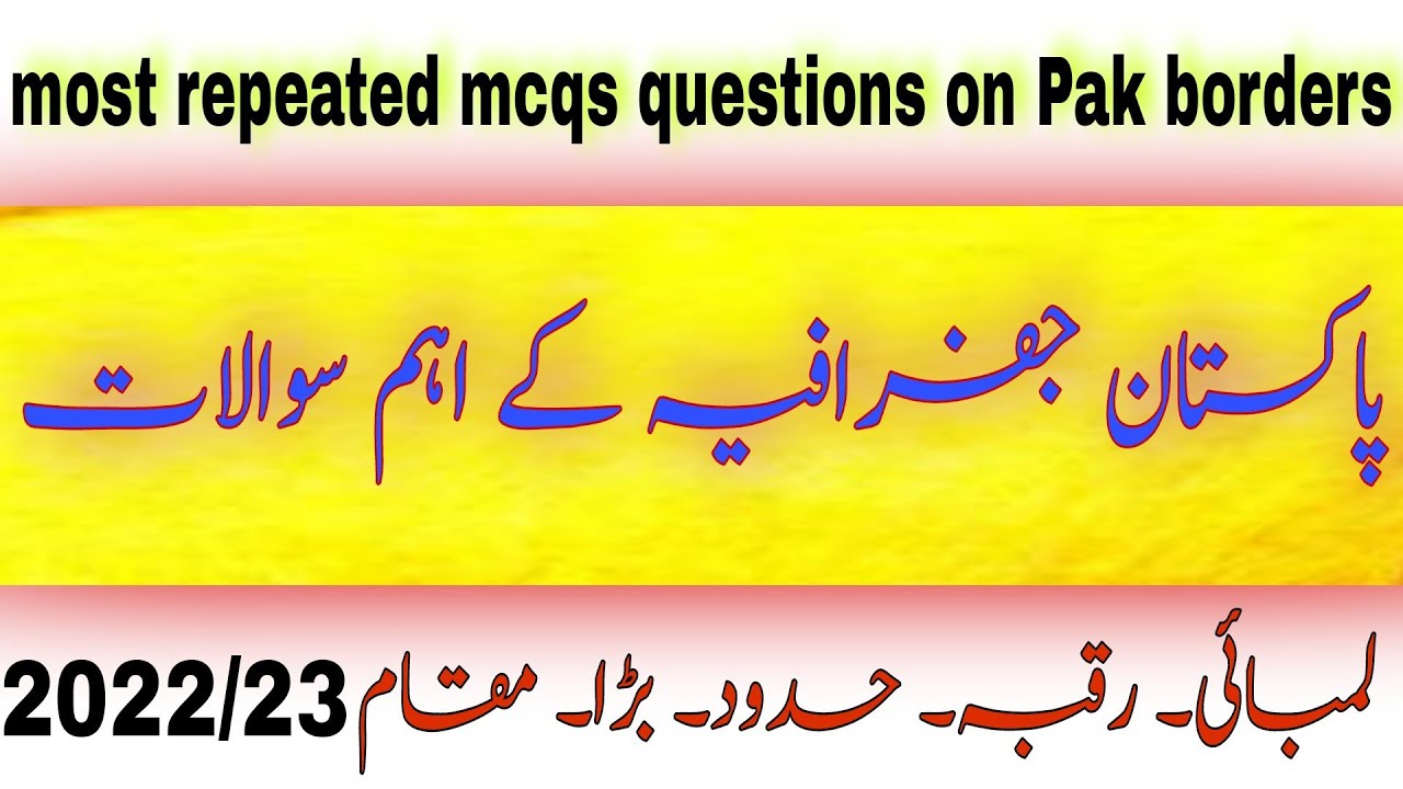 mcqs about Pakistan geography | pakistan general knowledge | general ...