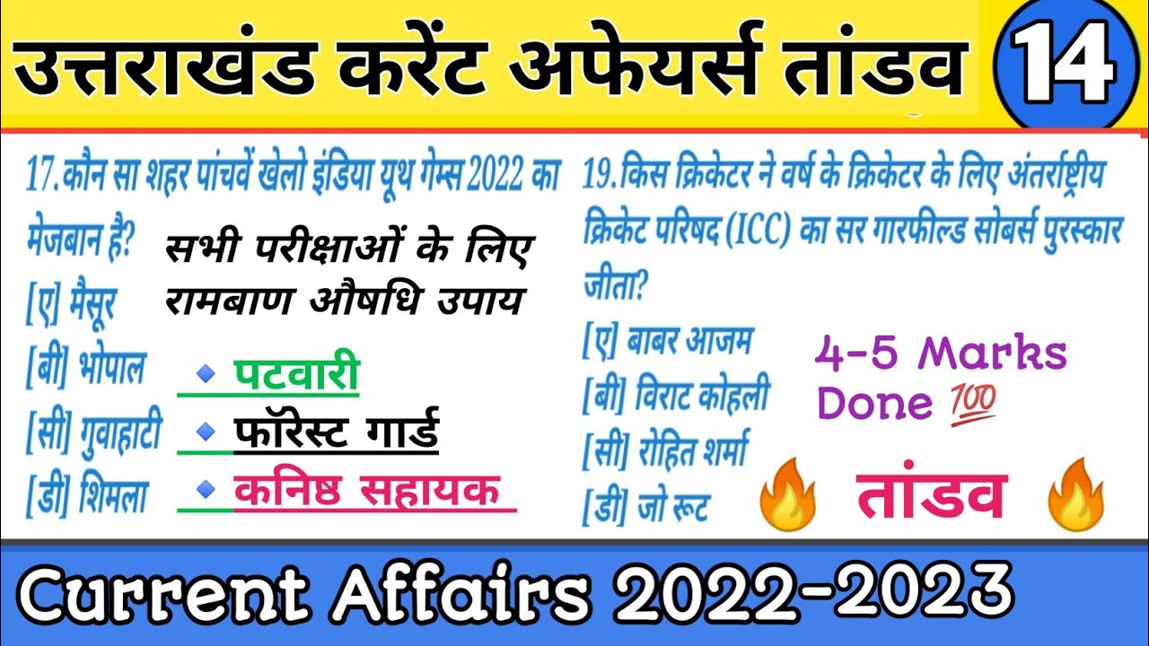 Ukpsc Patwari / Lekhapal/ Forest Guard !! Current Affairs 2023 ...