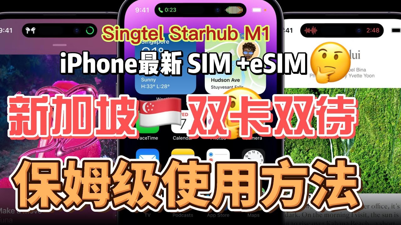 2023年新加坡 iPhone 双卡双待保姆级方法 Singapore iPhone Dual SIM - YouTube
