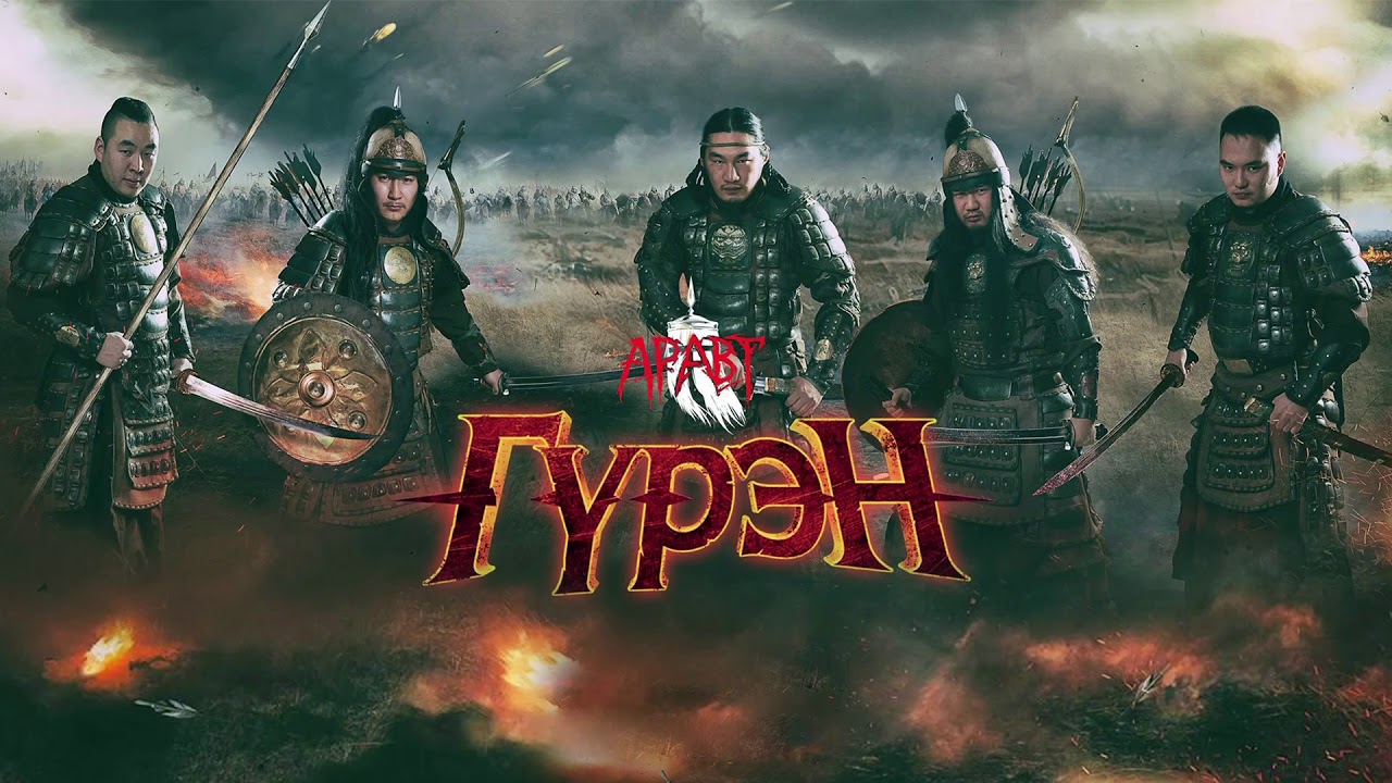 Aravt - Bi Mongol khun - YouTube