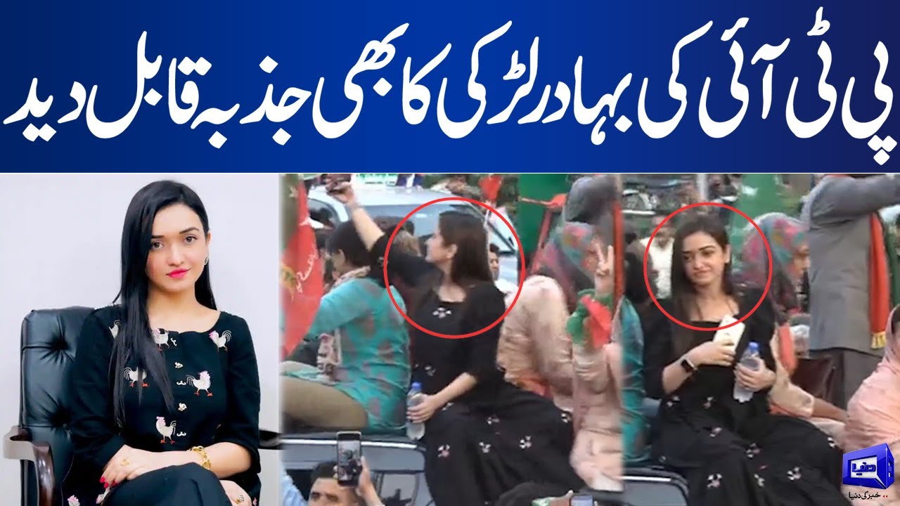 Sanam Javed Khan Exclusive Entry In Imran Khan Rally | Dunya News - YouTube