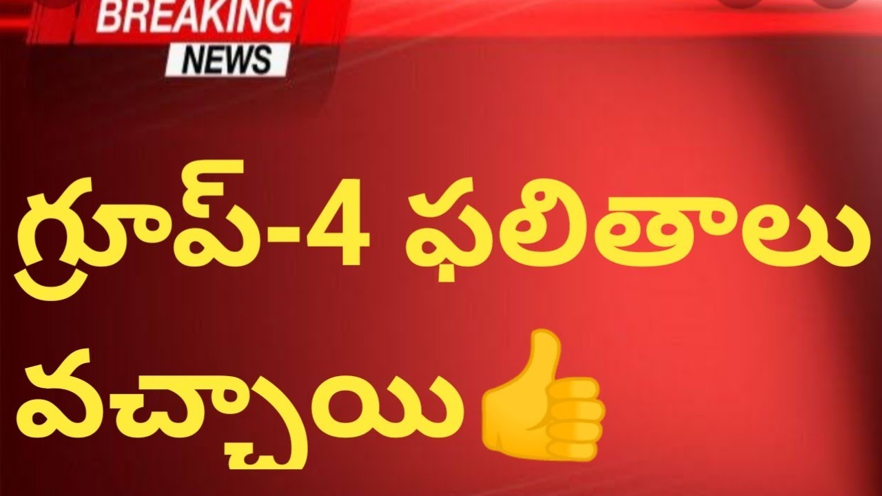 GROUP 4 RESULTS TSPSC INTER RESULTS LATEST UPDATE OF GROUP 4 EXAMS group-4-results-tspsc-inter-results-latest-update-of-group-4-exams