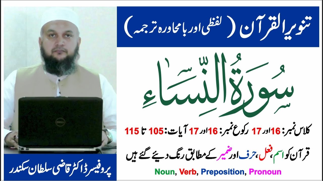 Tarjuma - e - Quran | Class 16 & 17 Surah Al Nisa - YouTube