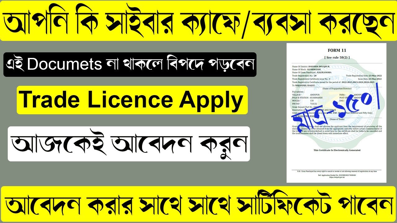 WB trade license apply online 2023। trade license udyam registration ...