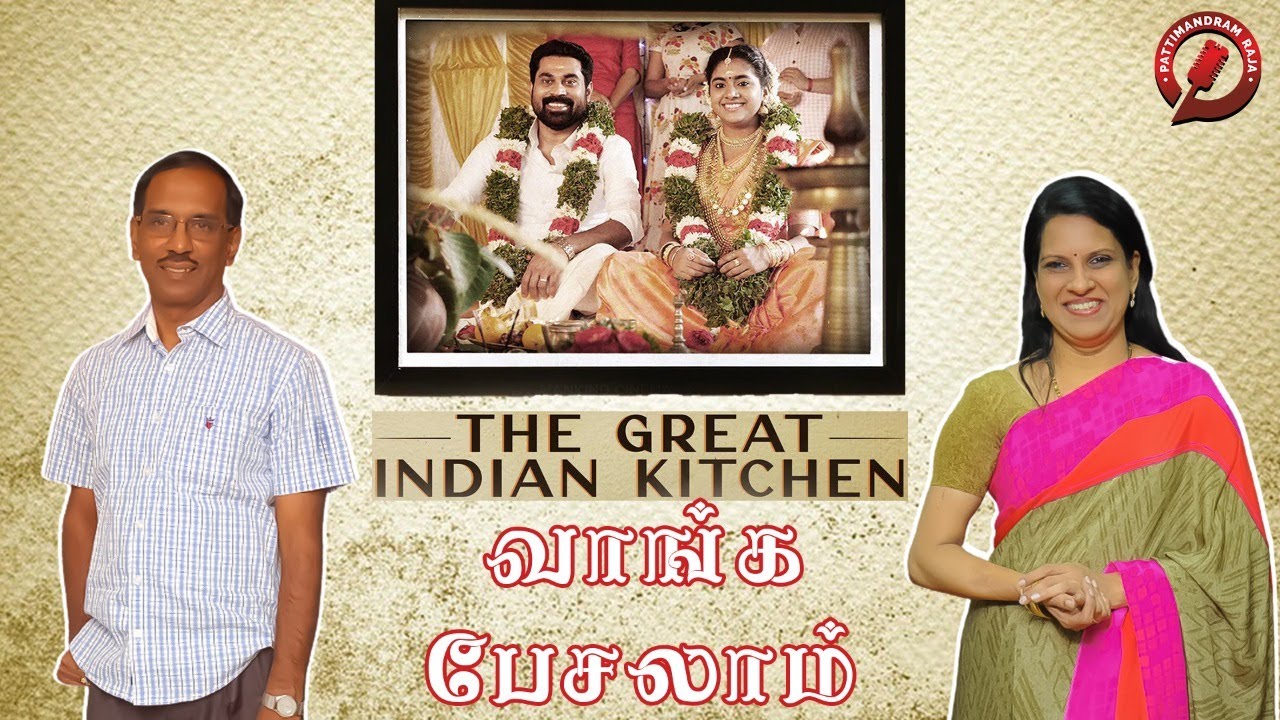 Great Indian Kitchen | Vaanga Pesalam | Pattimandram Raja | Bharathy ...