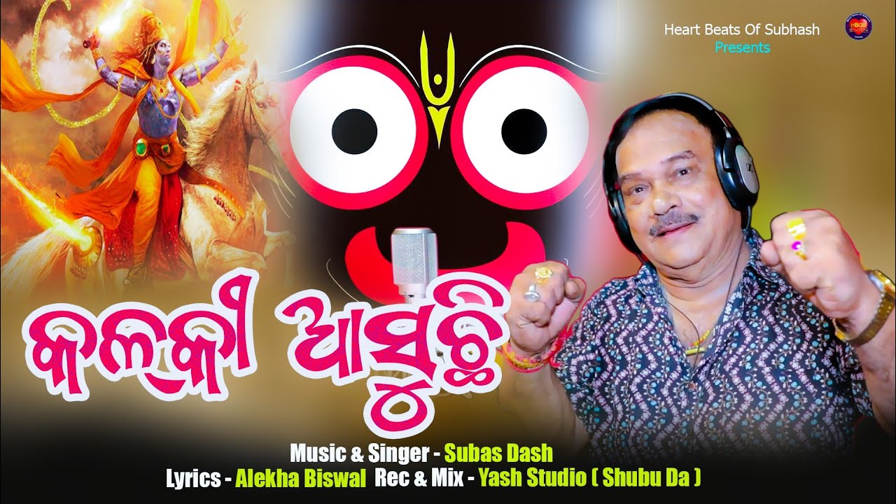 KALKI ASUCHI II SUBASH DASH BHAJAN - YouTube