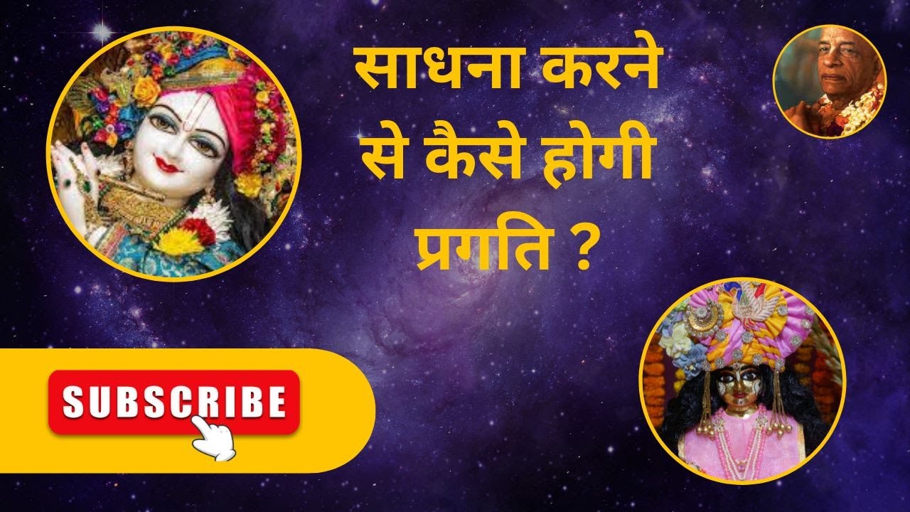साधना में प्रगति क्यों नहीं होती || Saadhna mein pragati kyun nahi hoti ...