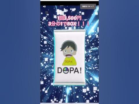 【ポケカ】33%でBOXが当たる3500円のDOPAオンラインオリパ#ポケモンカード #オリパ - YouTube