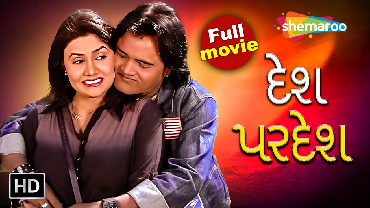 દેશ પરદેશ FULL MOVIE | Desh Pardesh Gujarati Film | Jagdish Thakor ...